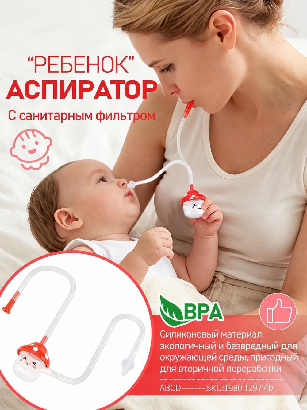Детский назальный аспиратор с трубочкой от соплей