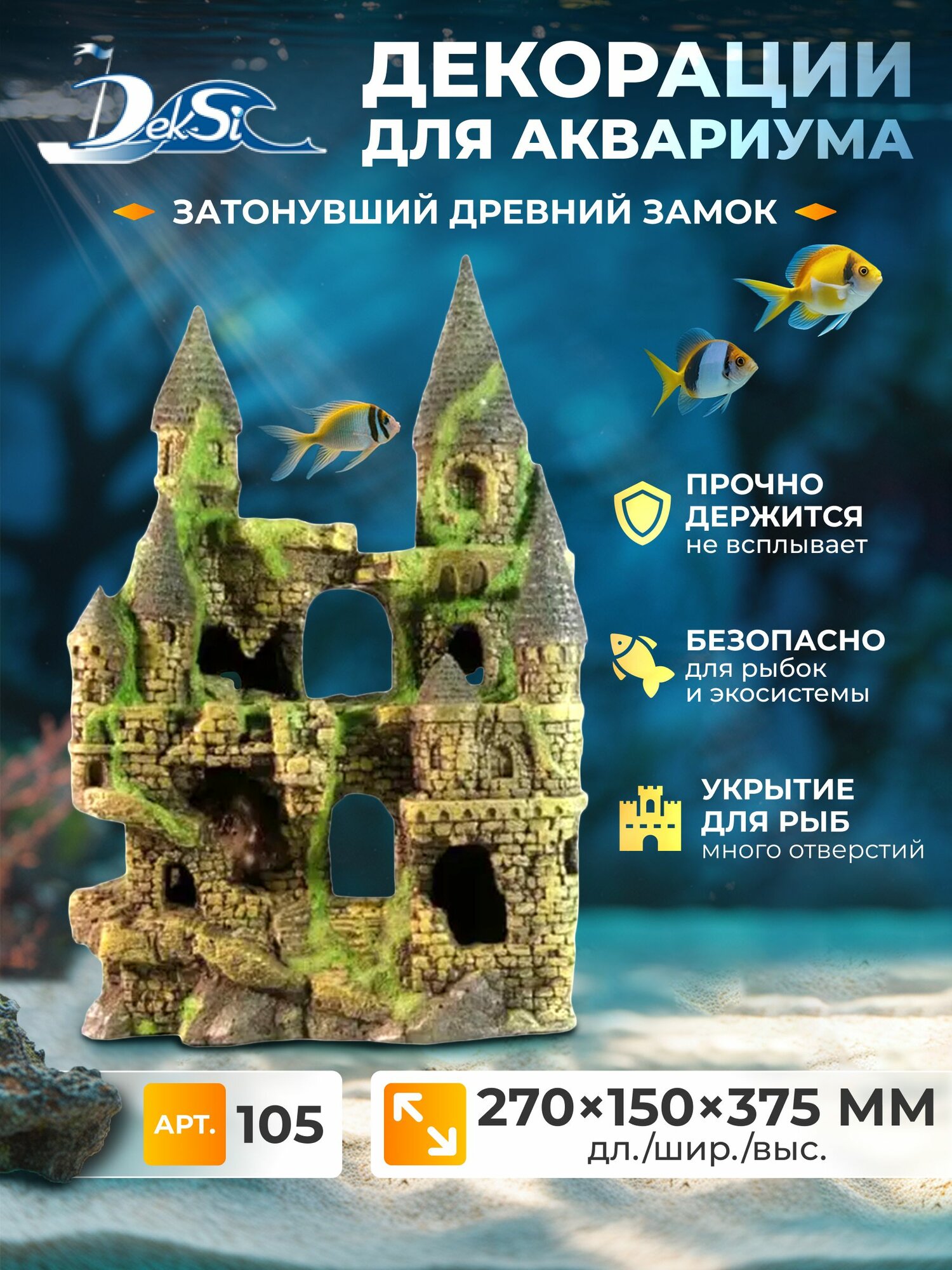 Декорация для аквариума Замок, Грот 105