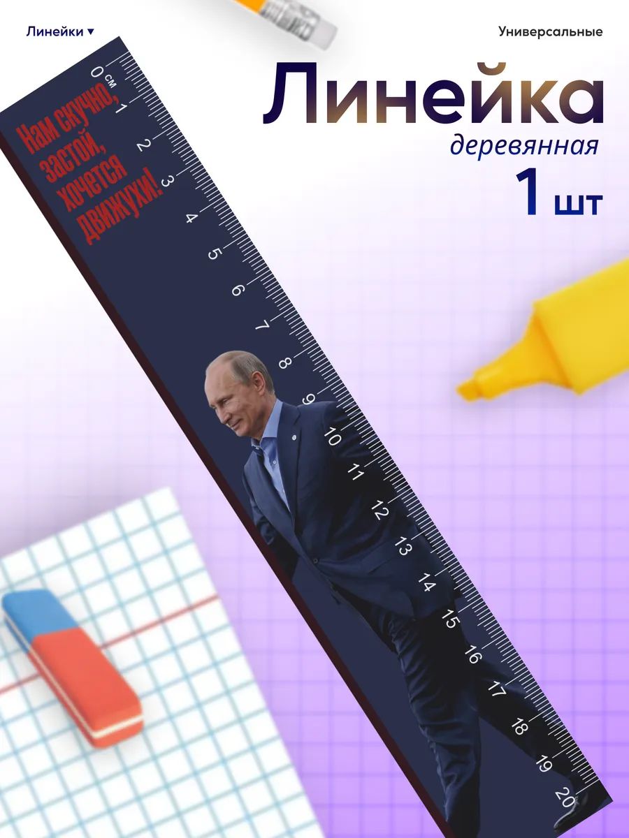Линейка для школы 20 см