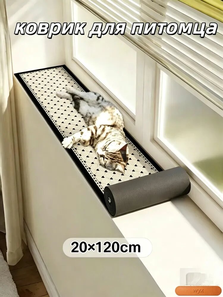 Коврик для домашних животных20*120
