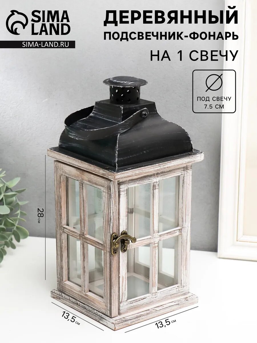Подсвечник Фонарь витраж