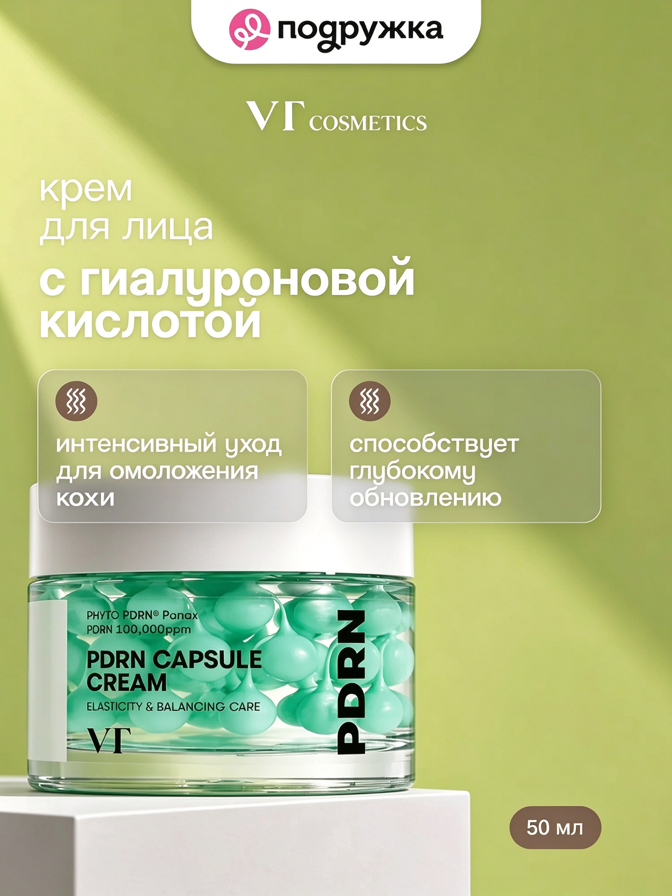 Original корейская VT cosmetics Капсульный крем PDRN Capsule Cream 100 с пдрн и гиалуроновой кислотой, 50 мл