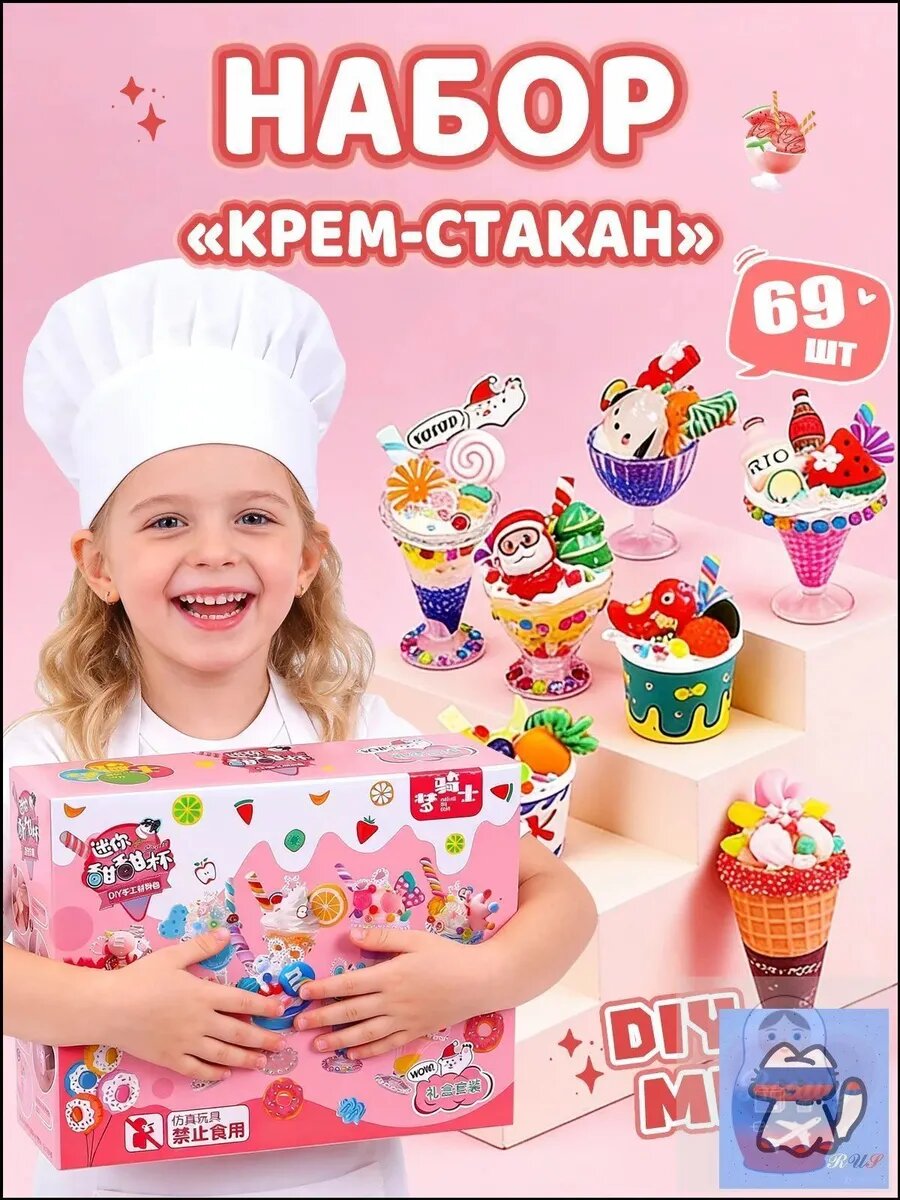 Набор для творчества и лепки создание десертов, подарок для девочки
