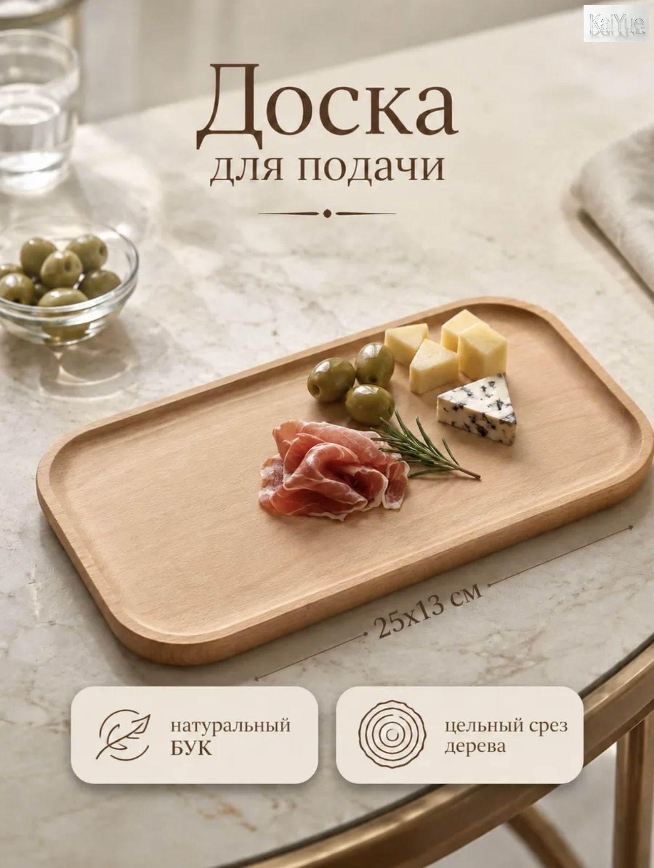Сервировочная доска, 25 см х 13 см, 1 шт