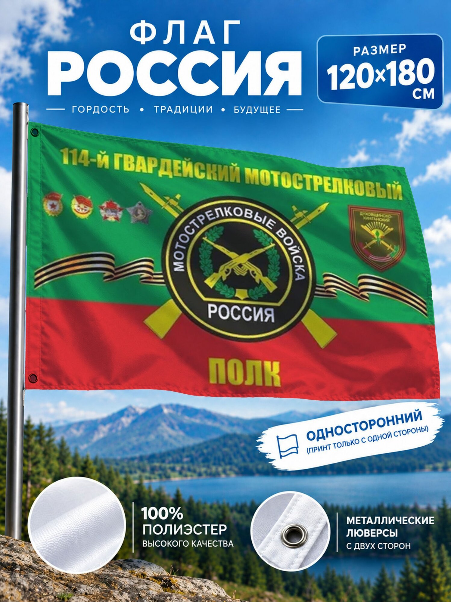 Флаг России 114-й гвардейский мотострелковый полк, Артикул: 5886848834