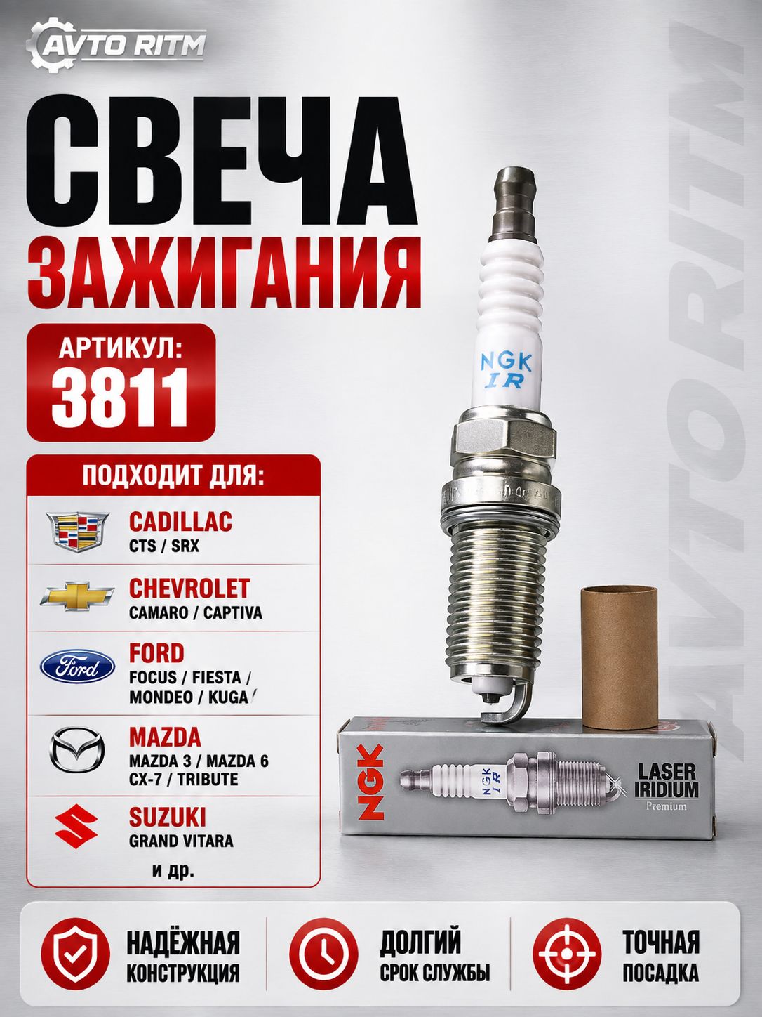 Свеча зажигания NGK ILTR5A13G 3811 для Mazda 3 5 6, Ford S-Max Mondeo / 1шт