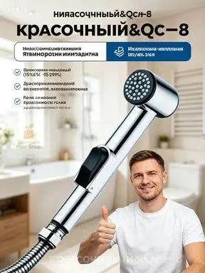 Лейка для гигиенического душа