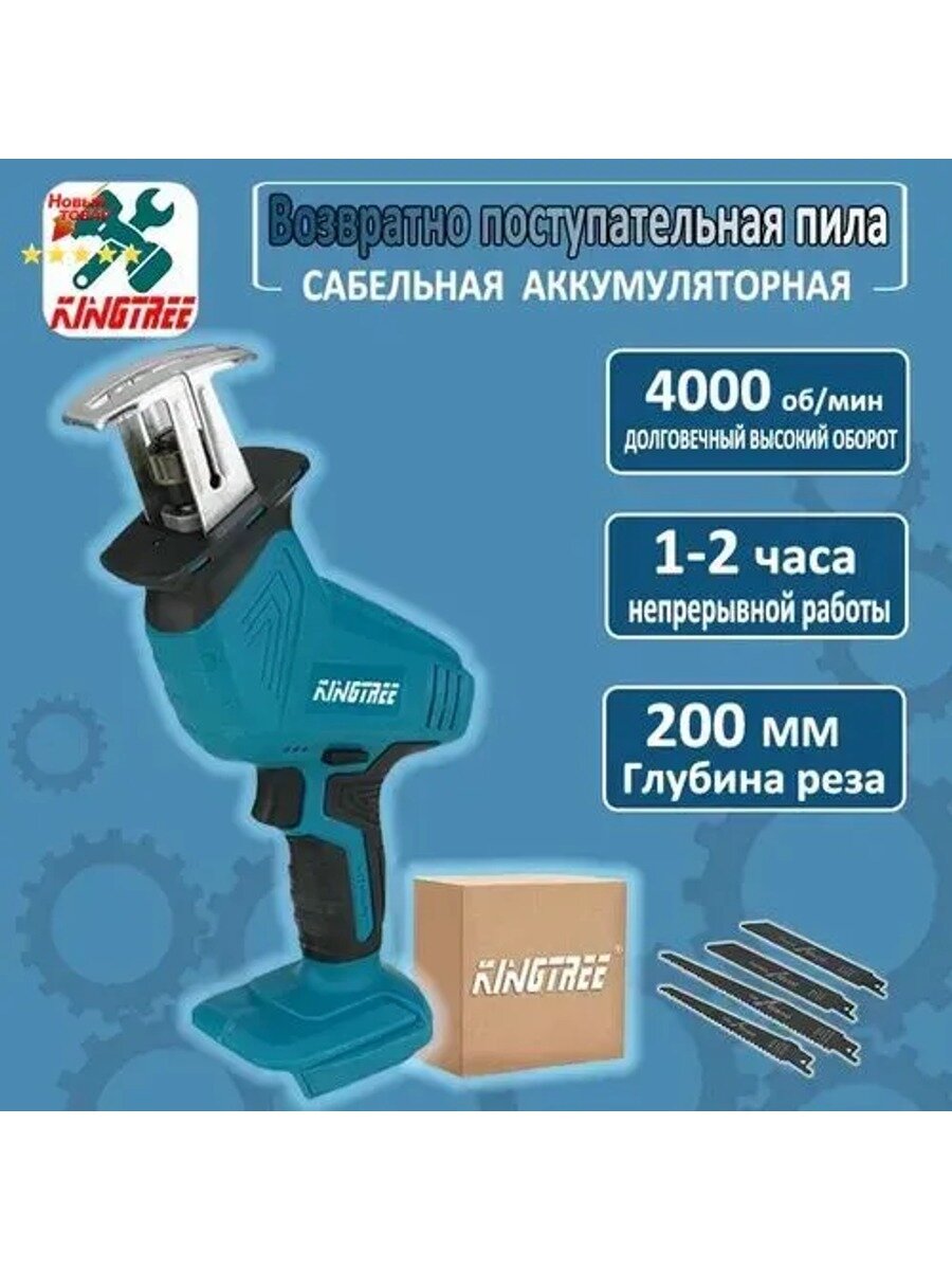 Сабельная пила аккумуляторная без аккумулятора, 2000 Вт, 21 В, пропил 300