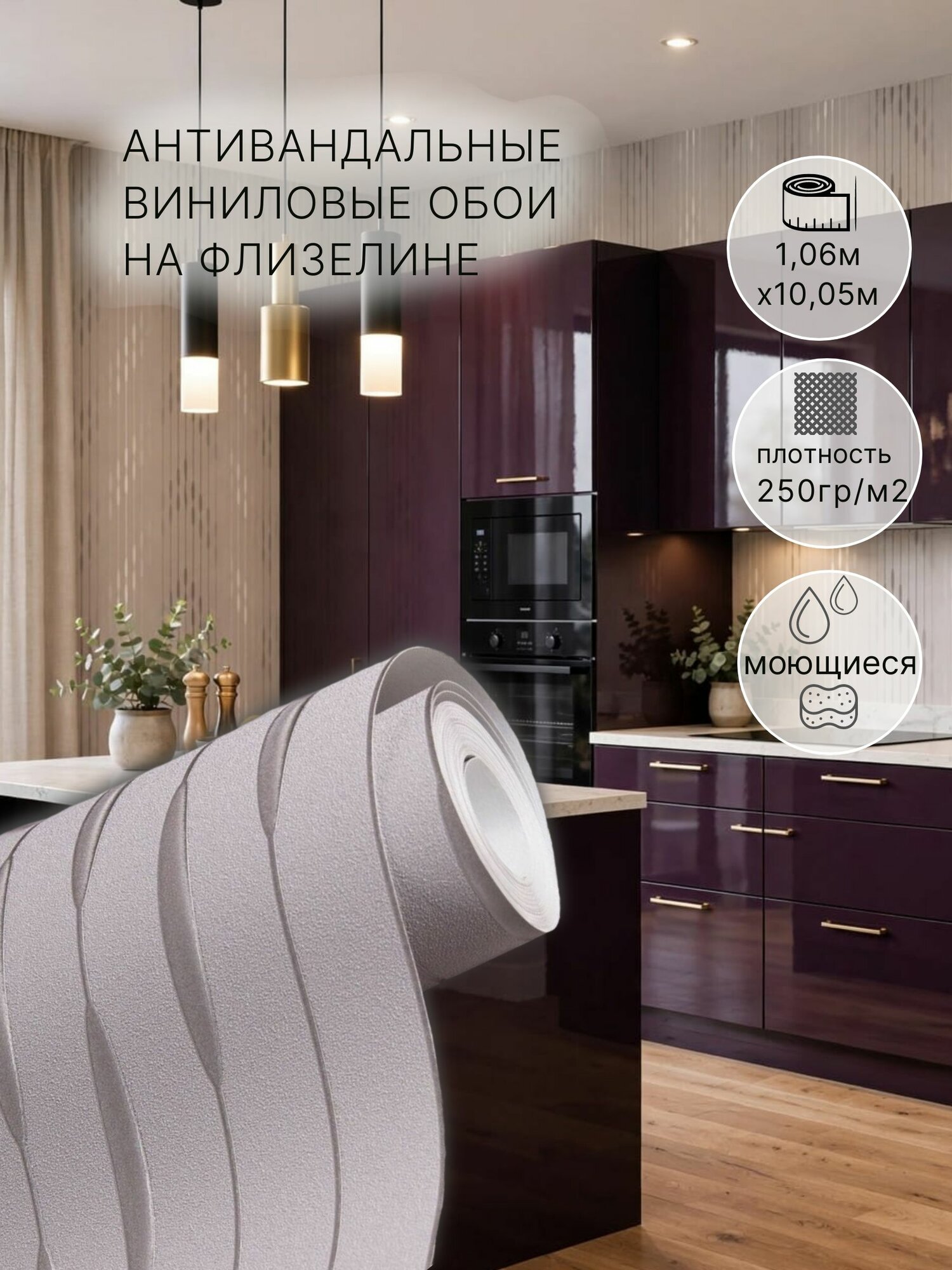 Обои флизелиновые моющиеся для кухни и спальни, геометрия, лиловые лавандовые, 1,06 х10,05м