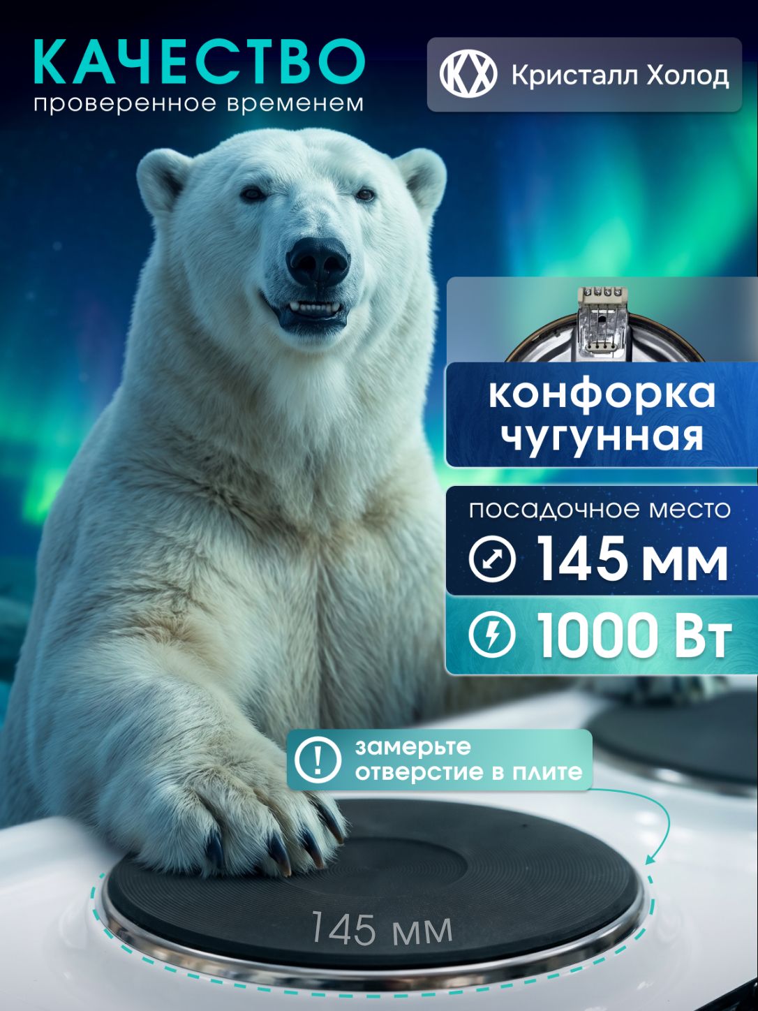 Конфорка для электроплиты ЭКЧ 145 мм 1000 Вт чугунная с ободом, универсальная (COK001UN)