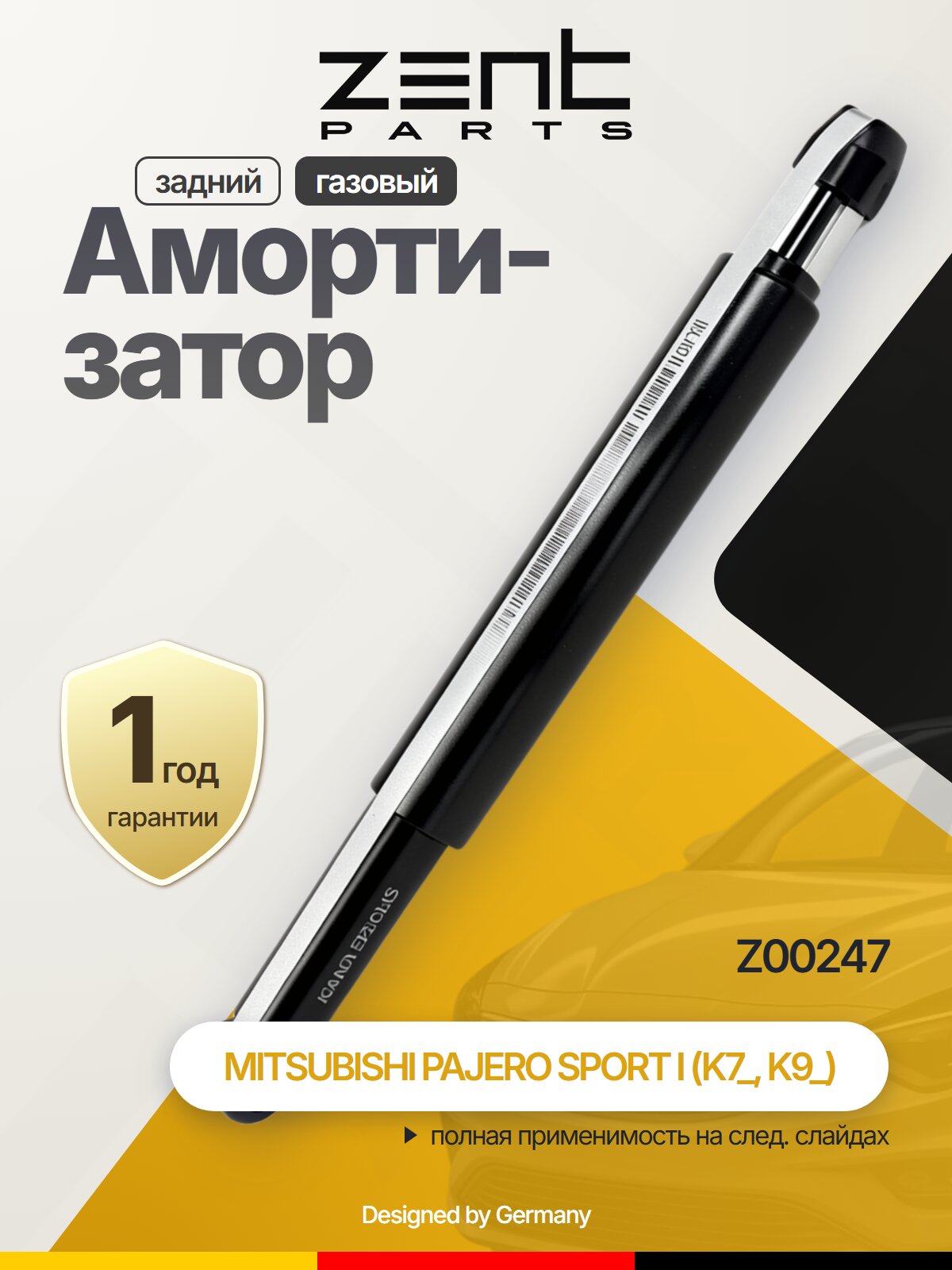 Амортизатор задний газовый для MITSUBISHI