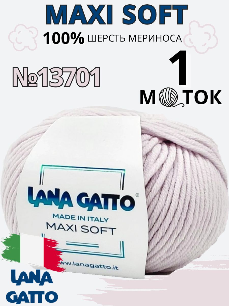 Пряжа Maxi soft - 13701 кремовый