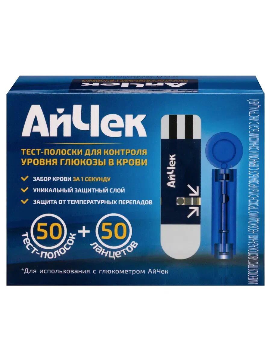 #Теcт-пoлocки айчек 50 шт. +ланцеты 50 шт.#