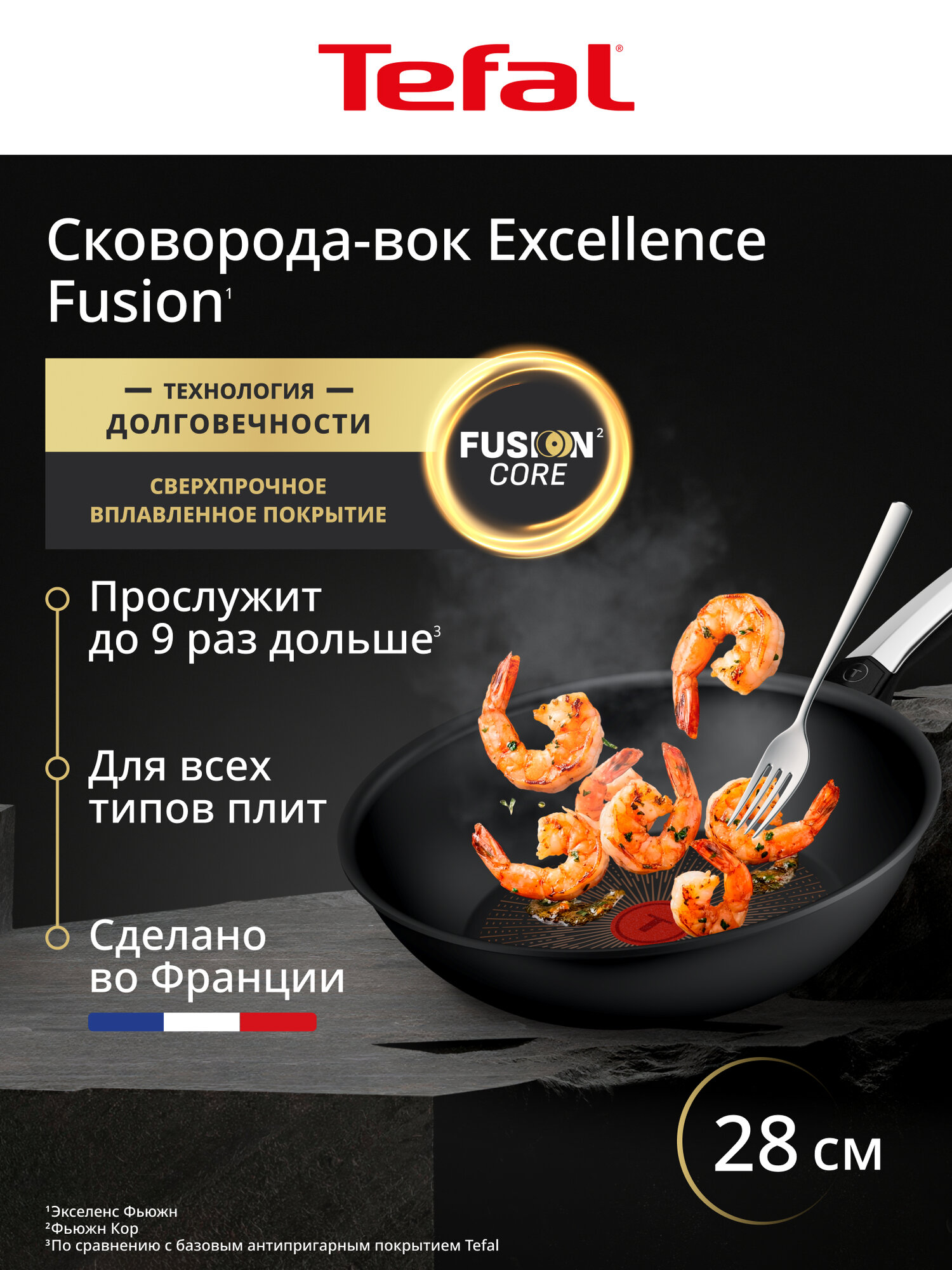 Сковорода-вок Tefal Excellence Fusion 28 см, антипригарное покрытие Extra Life 9X, индикатор нагрева, для всех плит
