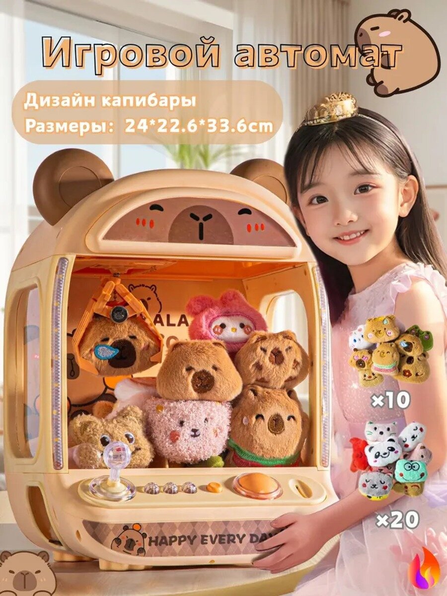 Мини игровой автомат с игрушками Капибара, детский кран-машина с подсветкой и музыкой