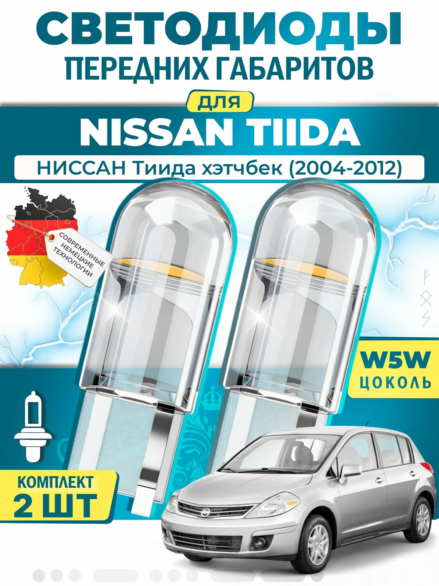 Лампы светодиодные габаритные для NISSAN TIIDA Hatchback / ниссан Тиида хэтчбек (2004-2012), W5W ( LED - белый свет 5000k ) (комплект 2шт)