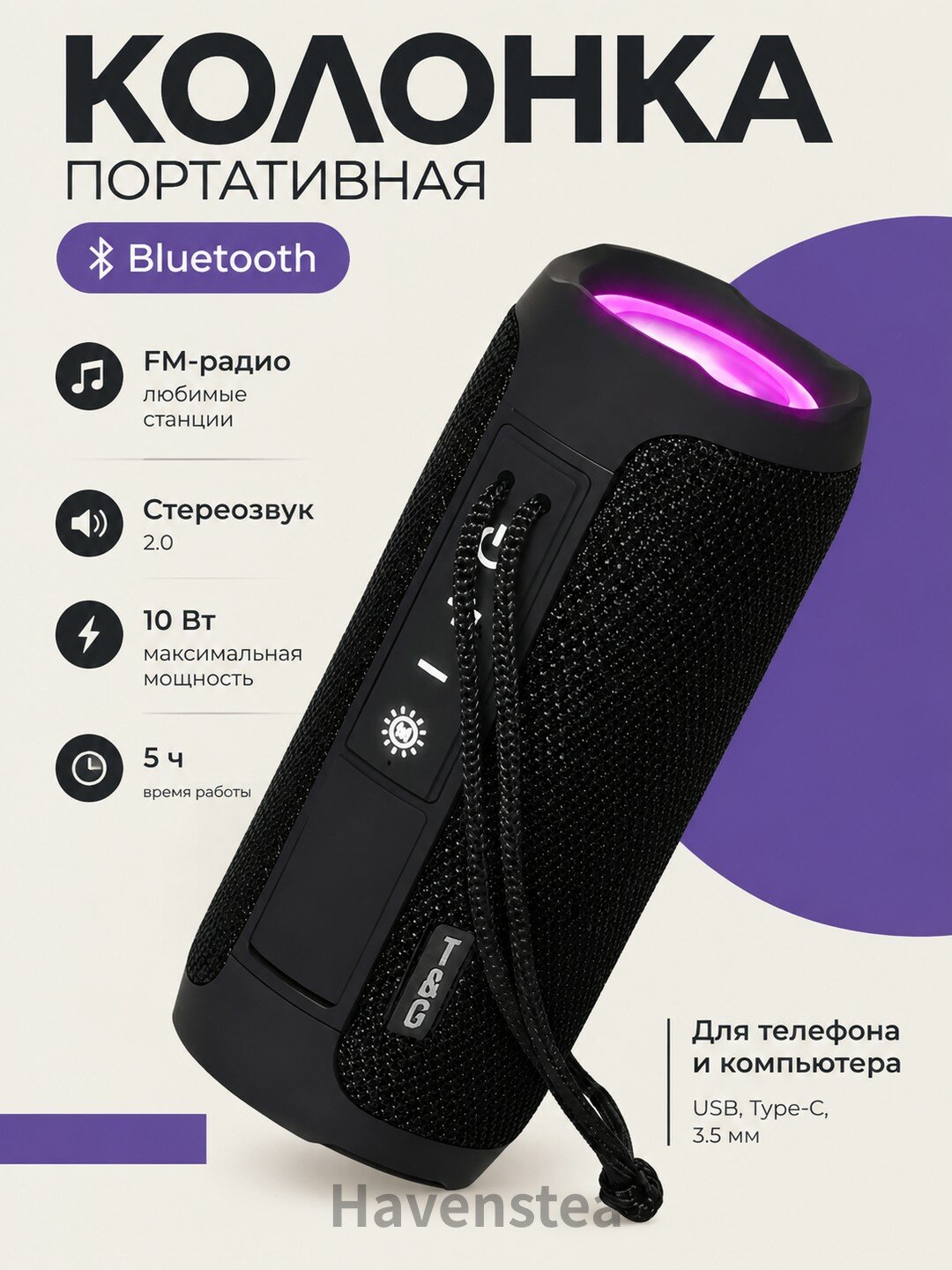 Колонка портативная / Беспроводная колонка Bluetooth с FM-радио / переносная акустическая система для телефона и компьютера