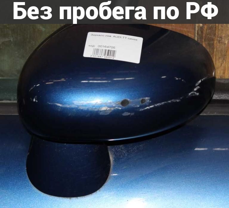 Зеркало лев. с пробегом AUDI TT