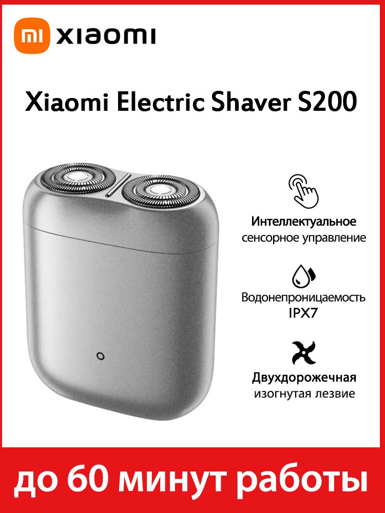 Xiaomi Электробритва Xiaomi S200 Electric Shaver, серебристый