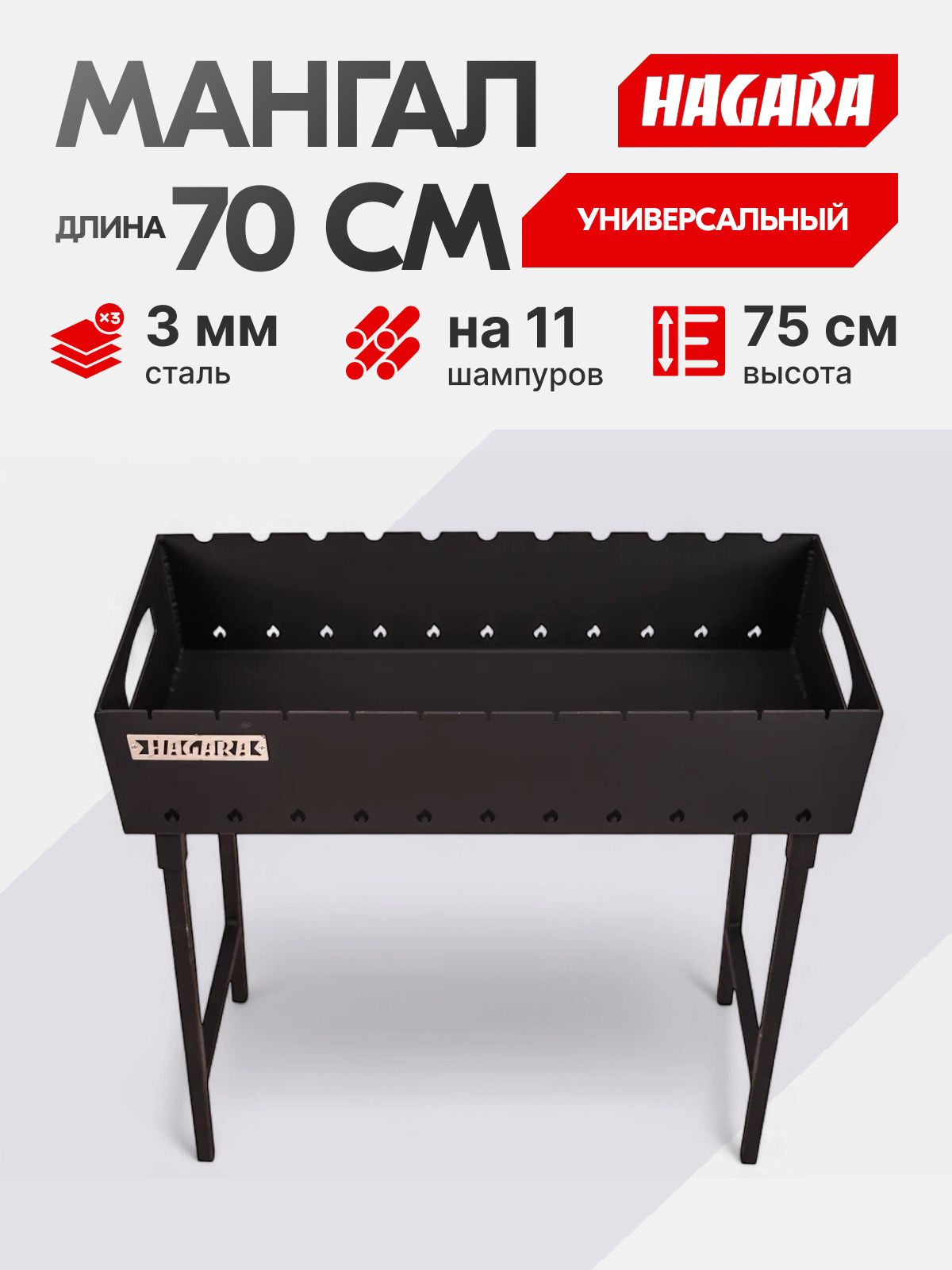 Мангал разборный на ножках 70 см, сталь 3 мм.