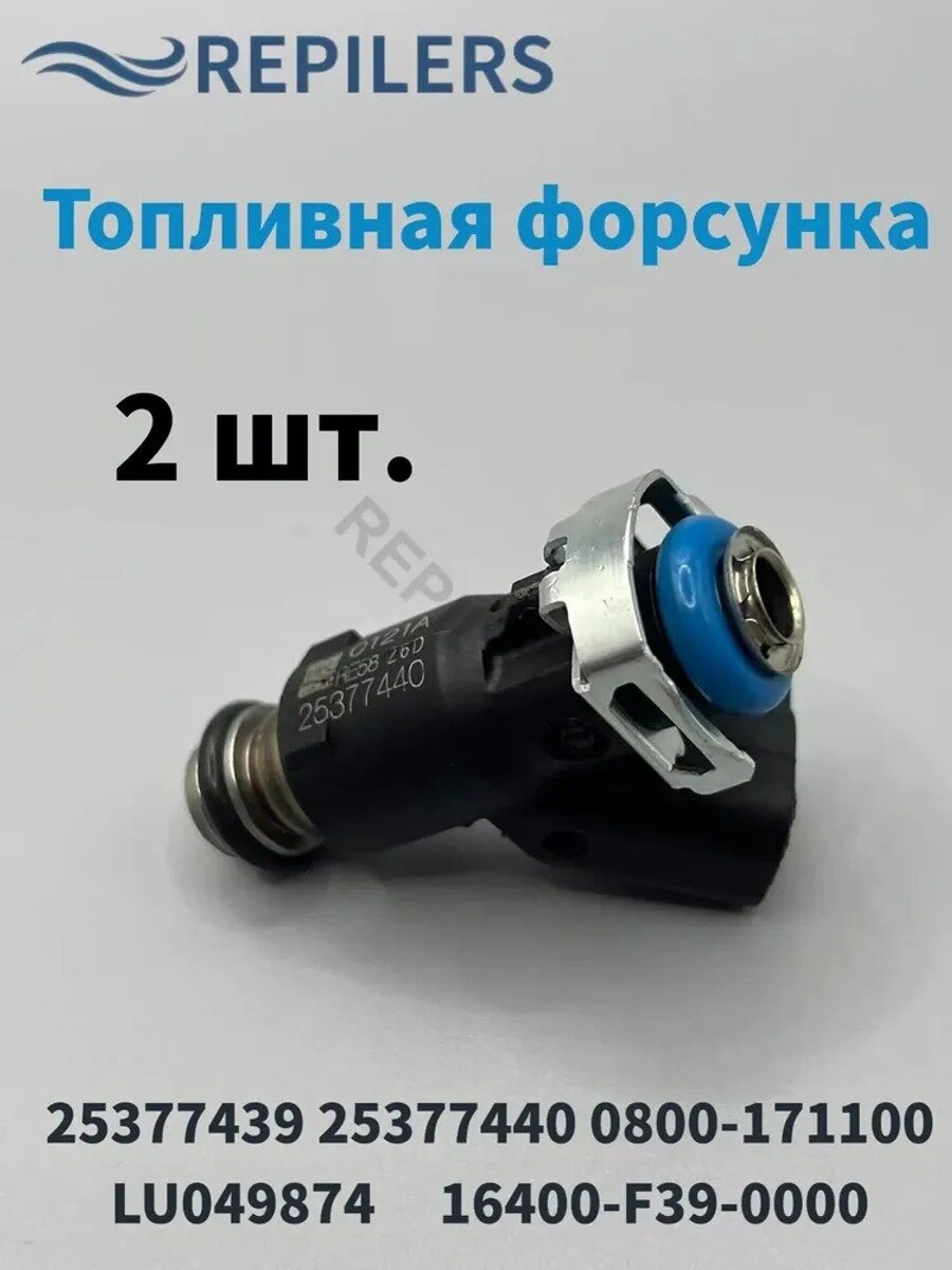 Топливная форсунка (инжектор) для Odes 1000 - 2 штуки. Odes Топливная форсунка 25377440