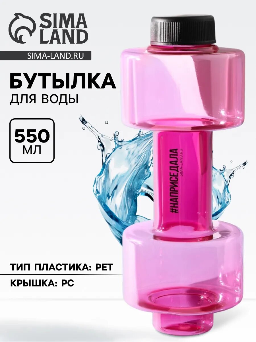Бутылка для воды спортивная 550 мл