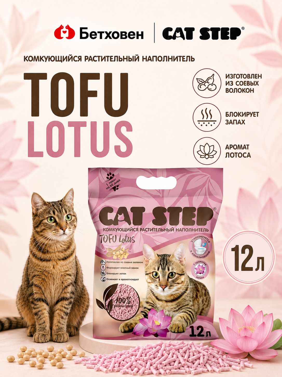 Cat Step Наполнитель Растительный Комкующийся Лотос 5400г.