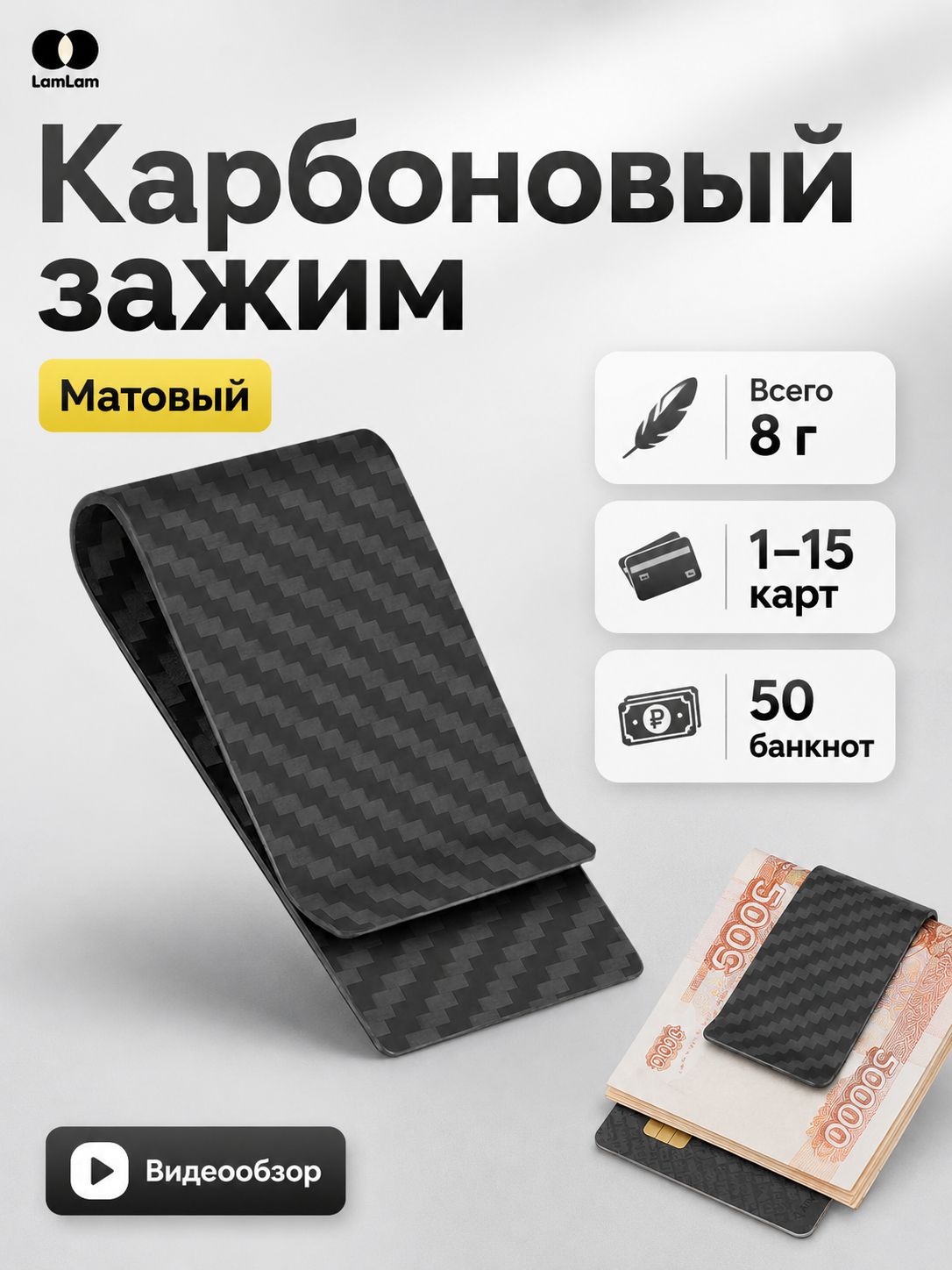Зажим для купюр