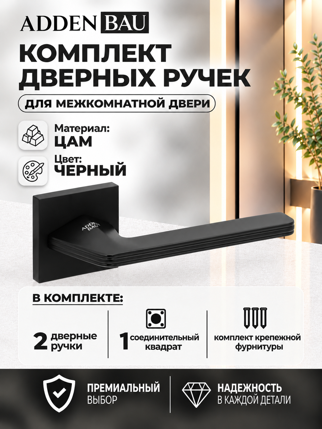 Ручка дверная ADDEN BAU RIPPLE Q510 BLACK | черная, квадратная розетка