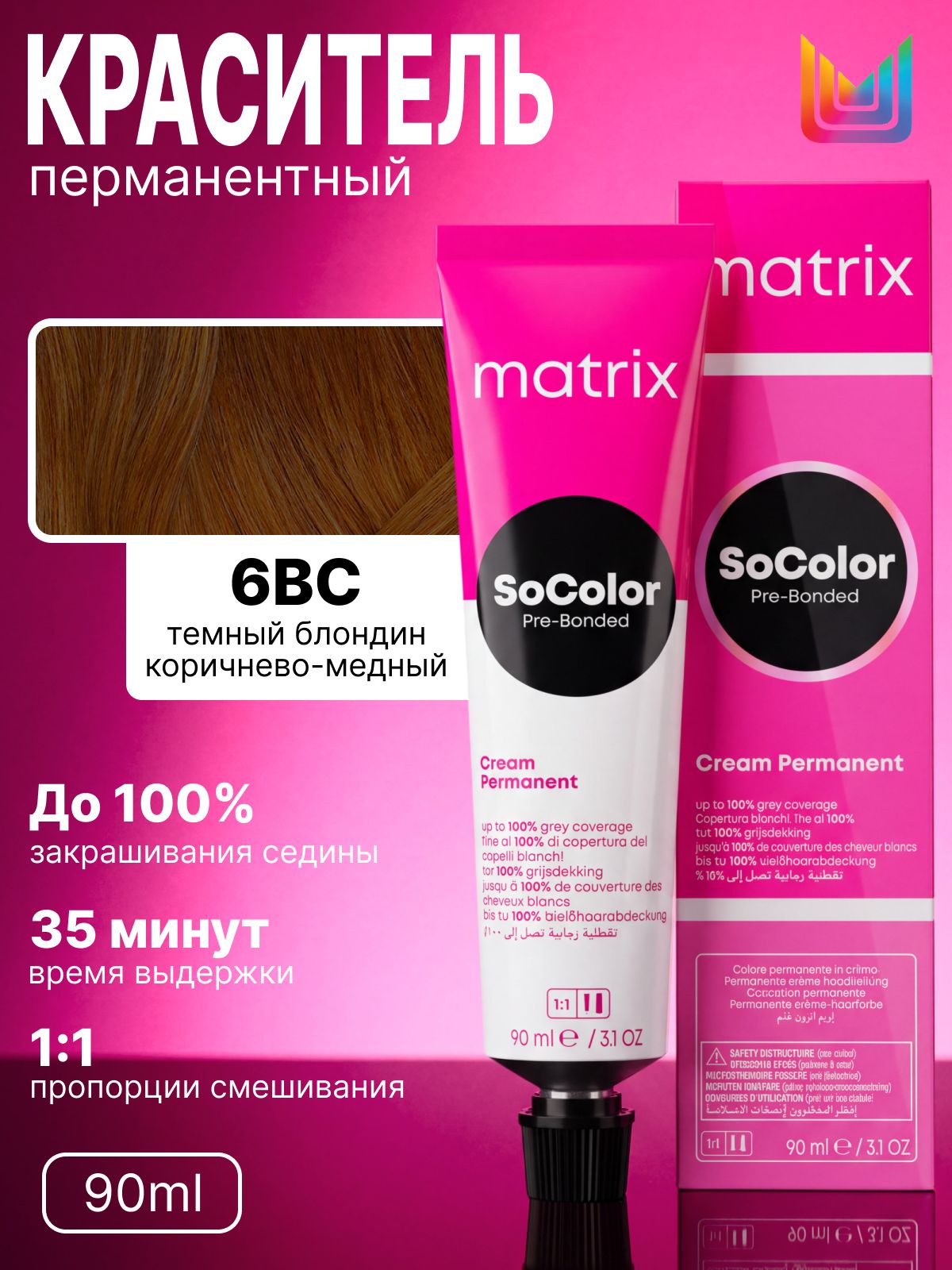 Краситель перманентный Matrix SoColor Pre-Bonded для волос, 6BC темный блондин коричнево-медный, 90 мл