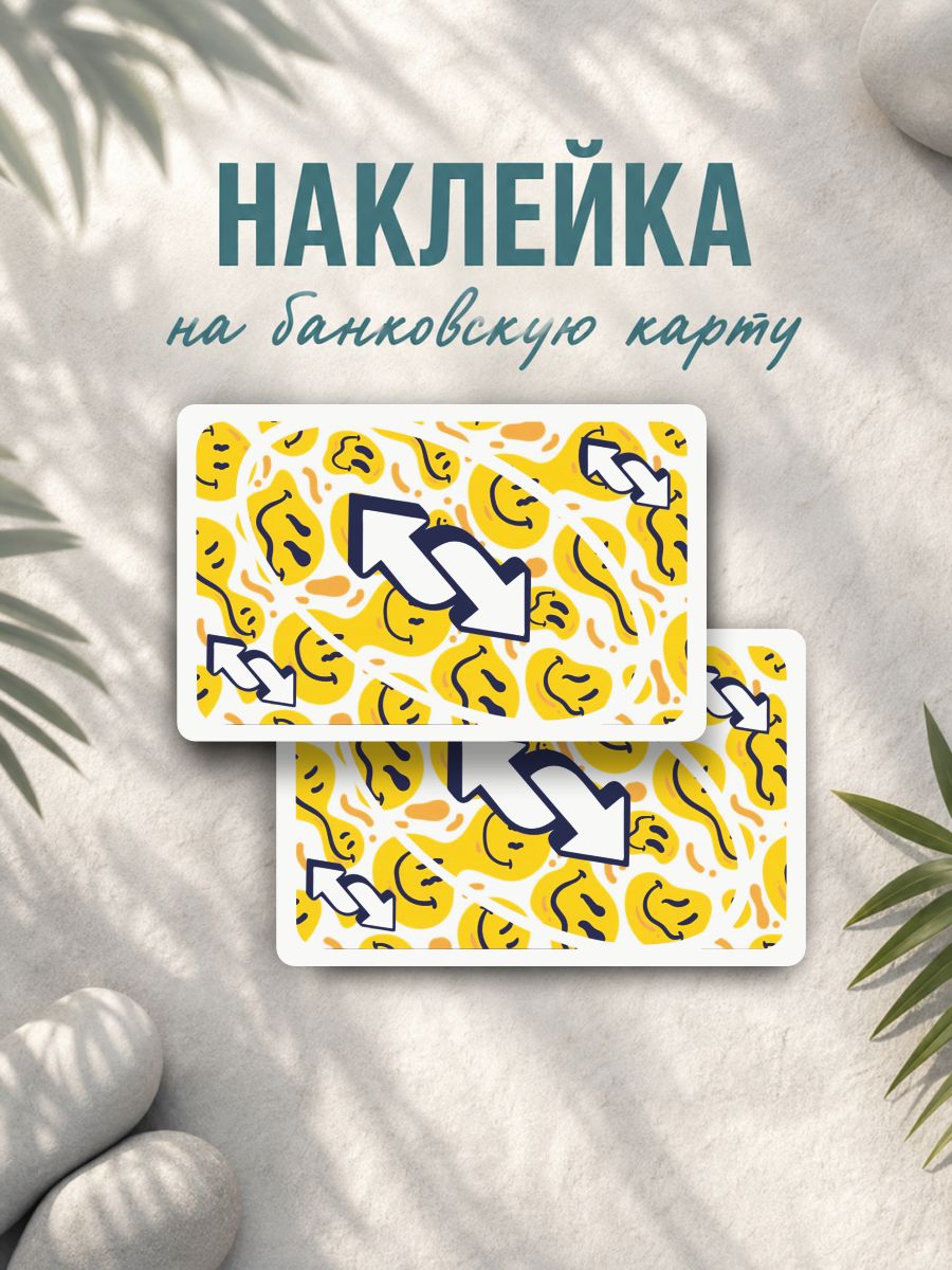 Наклейка на карту банковскую Уно настольная игра