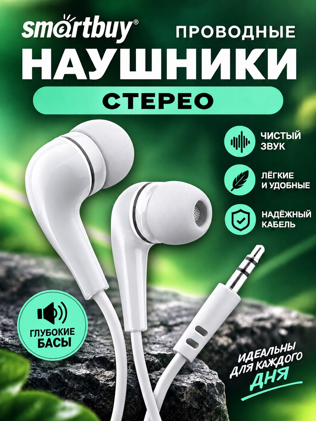 Наушники проводные белые Smartbuy A4 в коробке