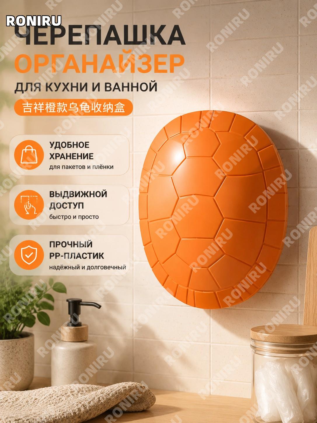 Контейнер для хранения Черепаха оранжевый, органайзер-коробка PP для дома, кухни и порядка в вещах удобный новый