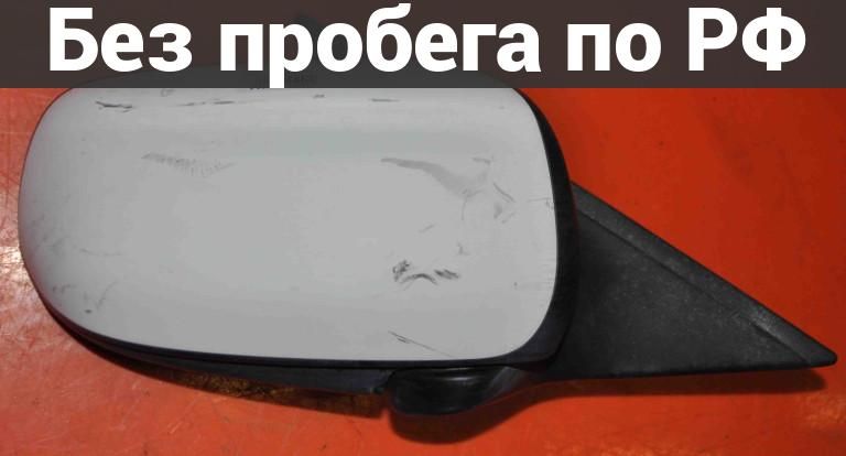 Зеркало прав. с пробегом MAZDA CAPELLA