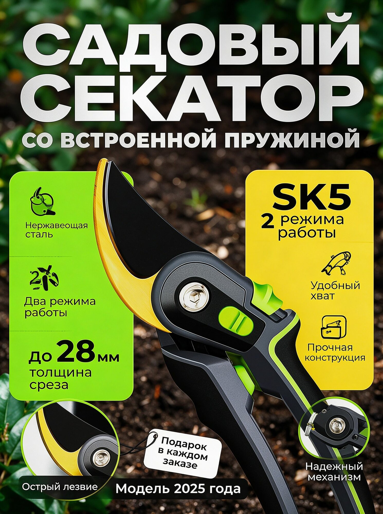 Секатор садовый профессиональный SK5, обрезка веток до 25 мм