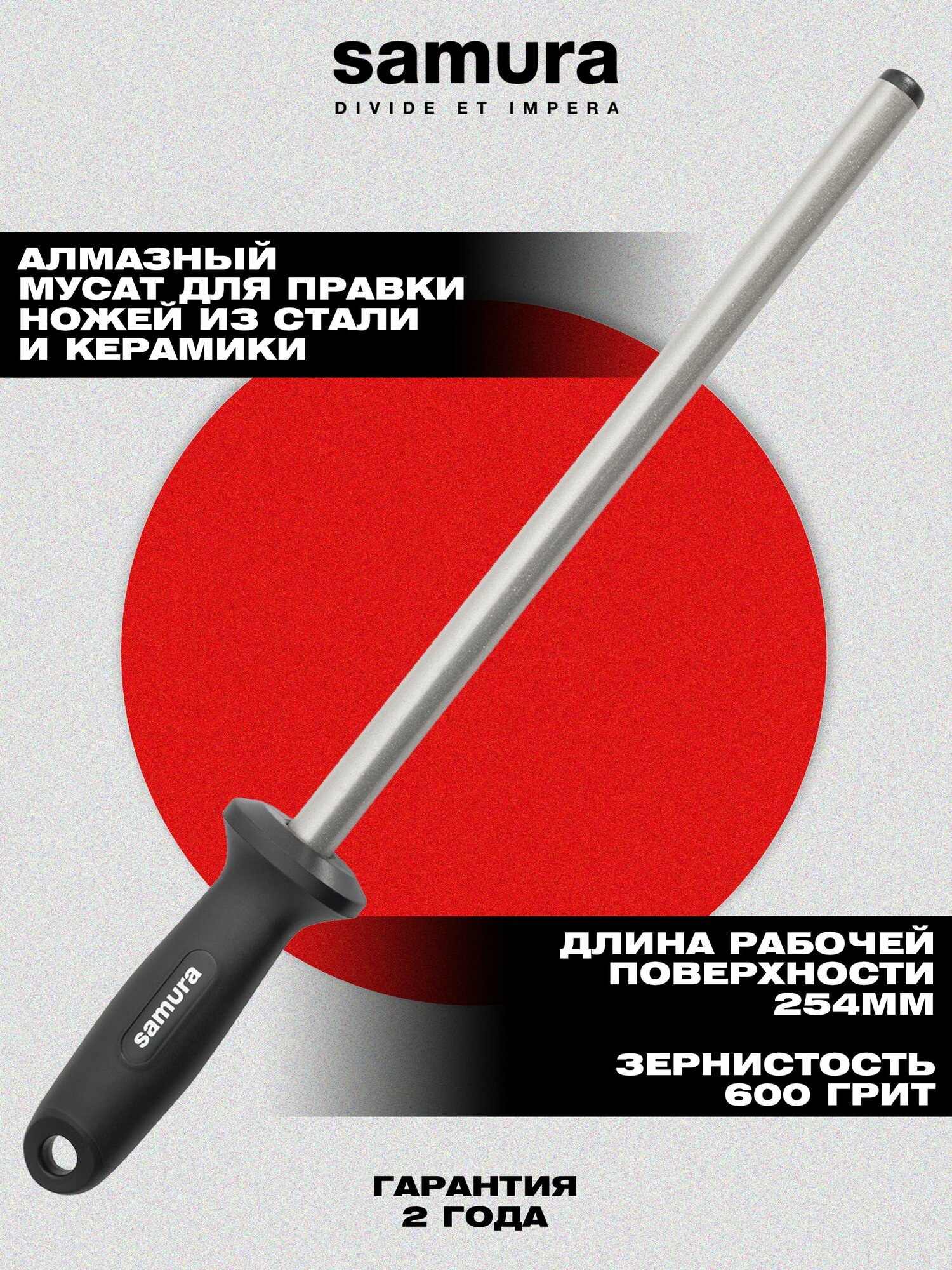 Мусат алмазный для правки ножей 600 грит 254мм, Samura S-610