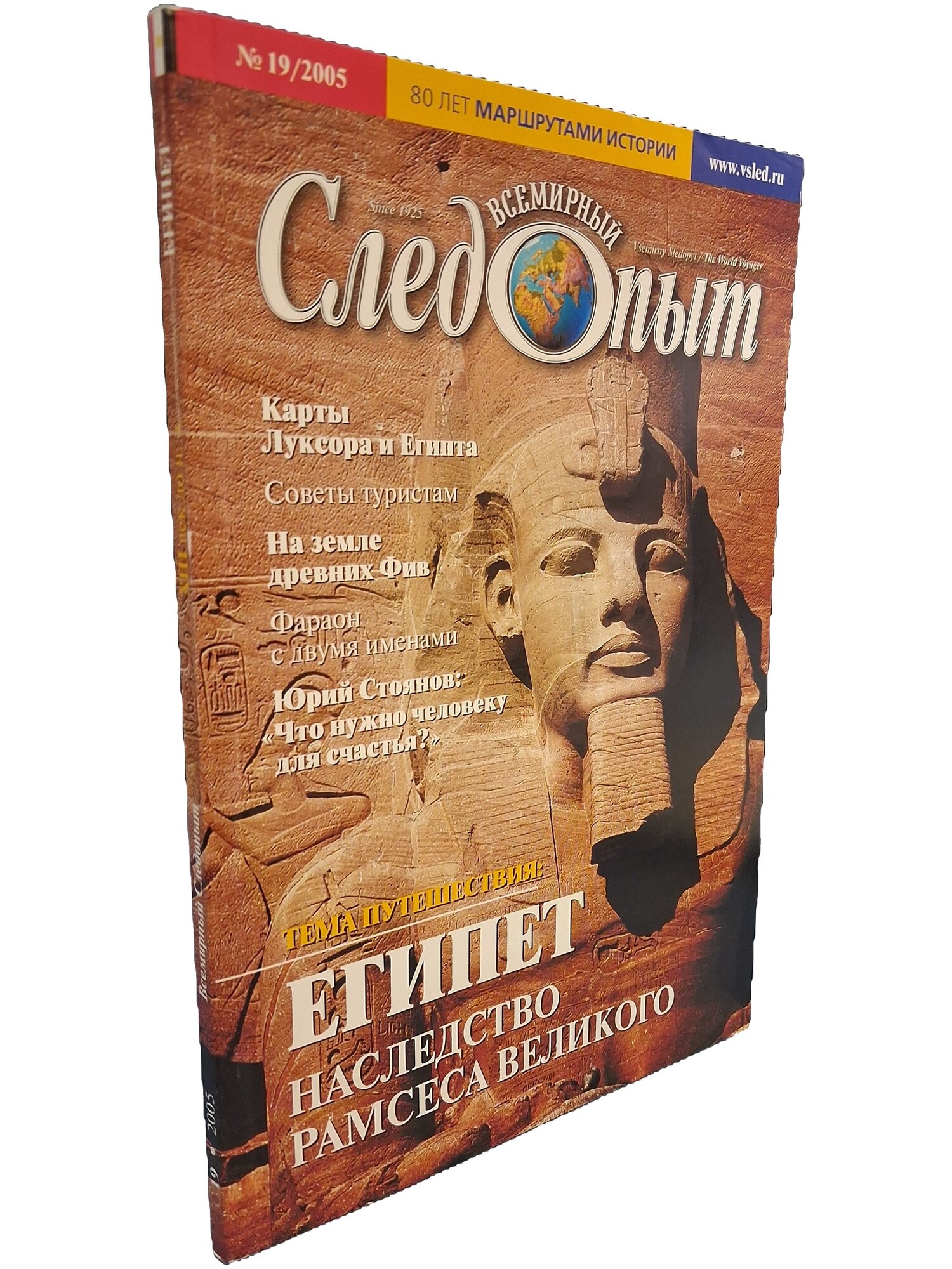 Всемирный следопыт № 19/2005. Не указан. Медиа Пресс. 2005. Мягкая обложка