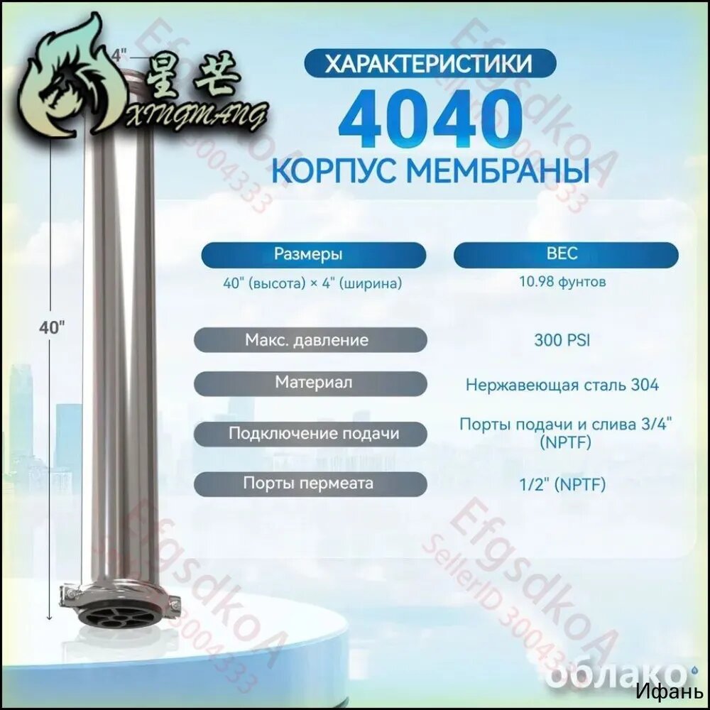 Корпус мембраны обратного осмоса 4040, Нержавеющая сталь, Для систем фильтрации воды