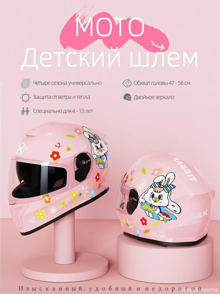 Детский мотошлем интеграл, цвет: белый, розовый, 47-56 см