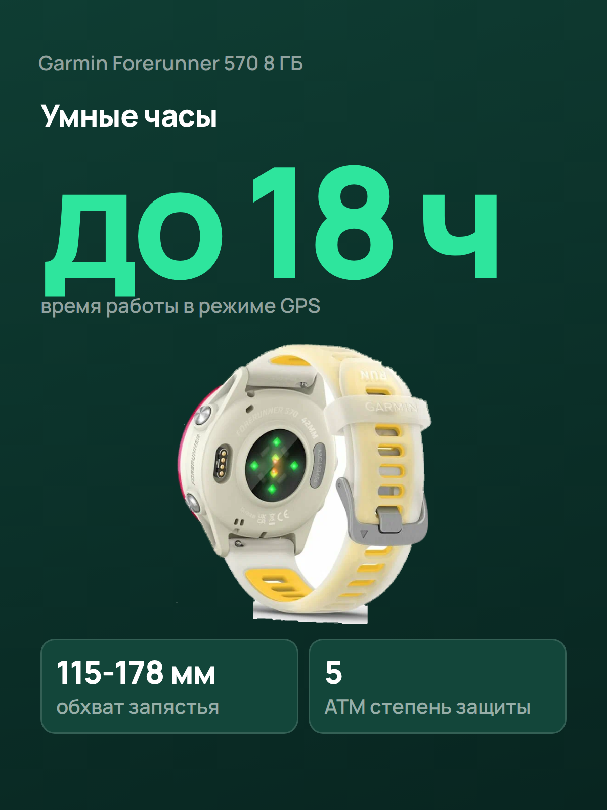Умные часы Garmin Forerunner 570 42 мм, 8 ГБ, Raspberry Aluminum / Translucent Bone / Mango, AMOLED, GPS