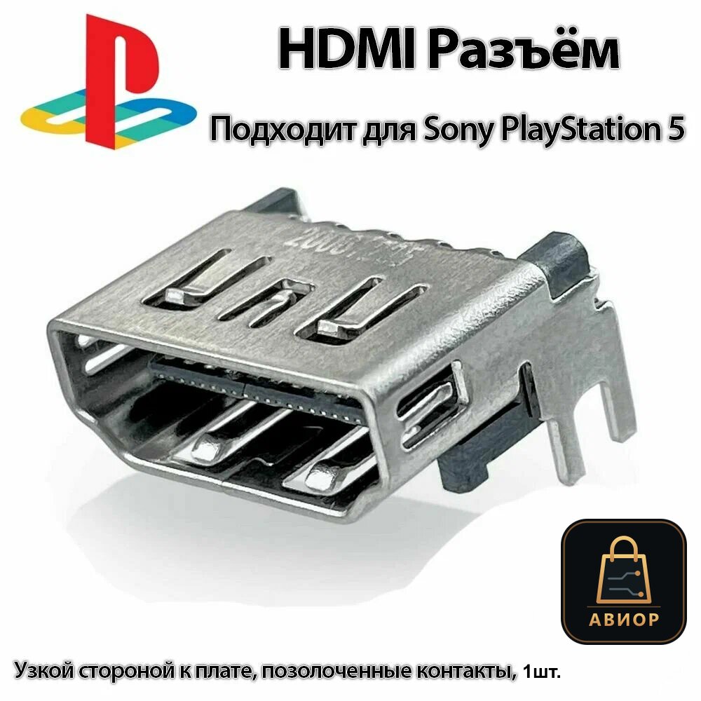 Разъем HDMI для Sony Playstation 5, PS5 (узкой стороной к плате)