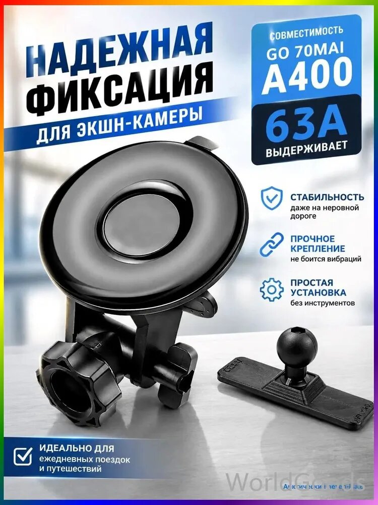 Премиумдержатель на стекло для видеорегистратора 70mai A400, комплект из 63 креплений-ziqi