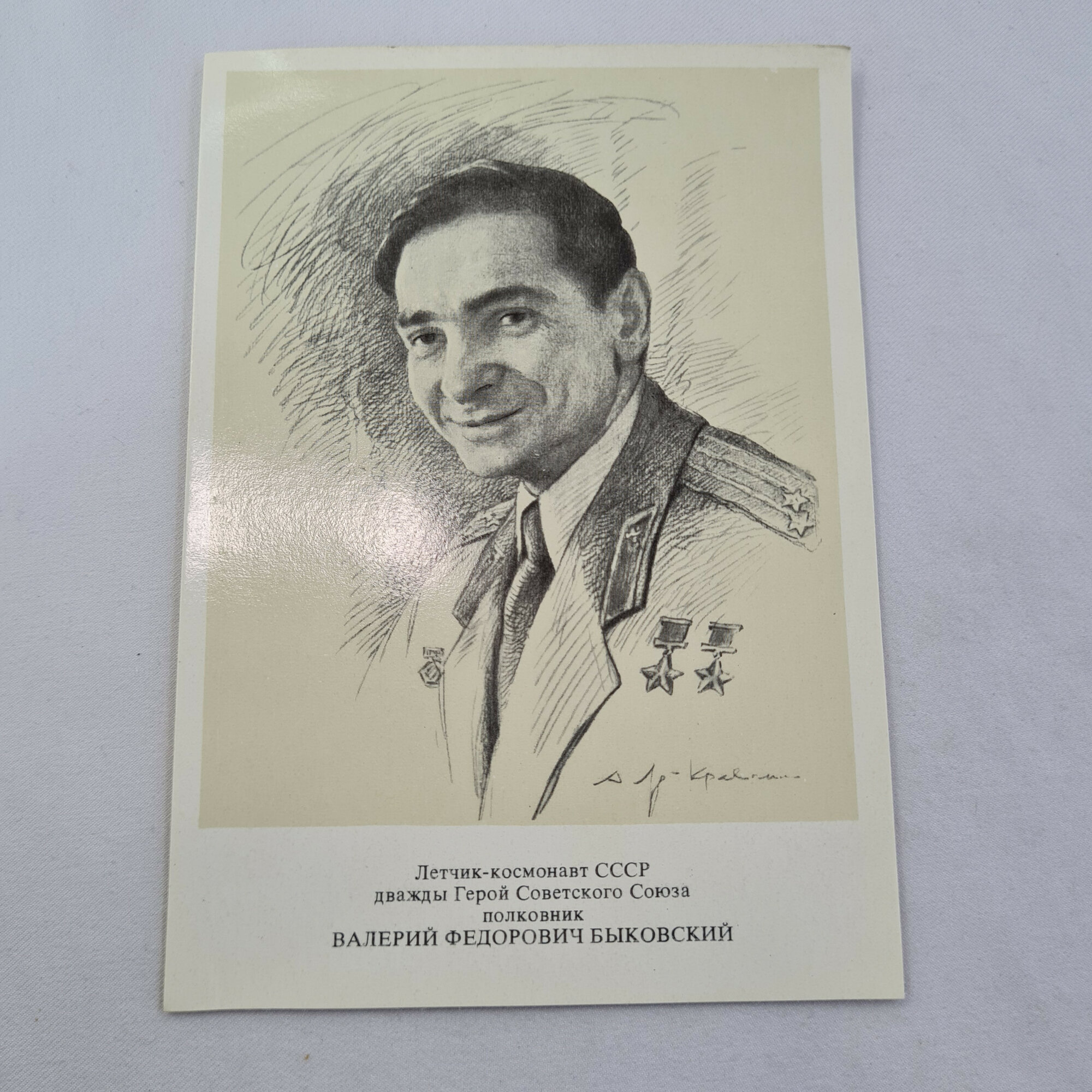 Открытка советская СССР, летчик космонавт Валерий Быковский. Портрет героя космоса, винтаж