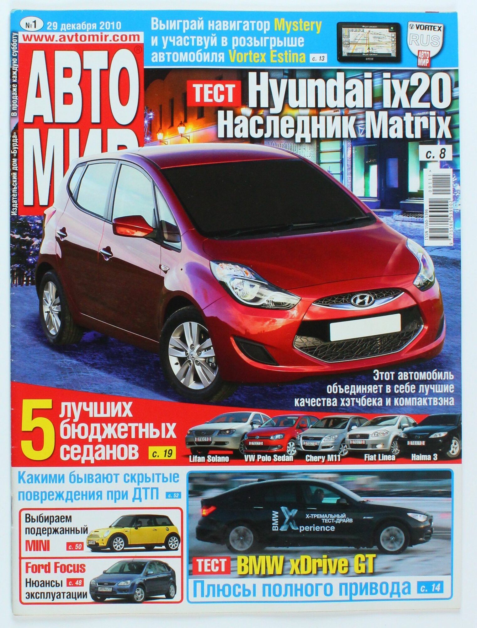Букинистический журнал Авто Мир, выпуск 01/2010