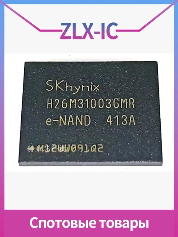 (1 шт.) H26M31003GMR EMMC 4G 4,5 BGA153 В наличии