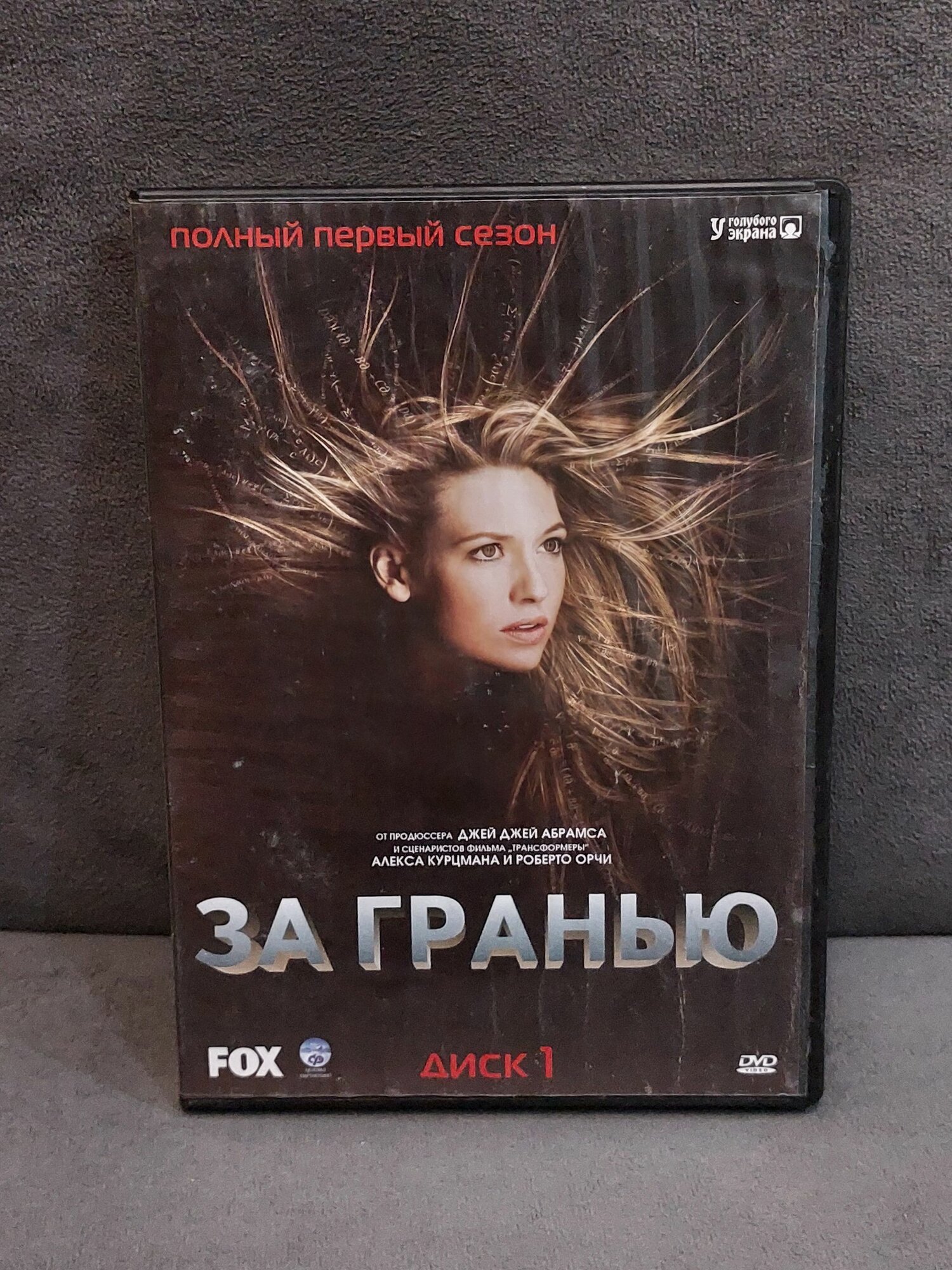 DVD За гранью. 1 сезон