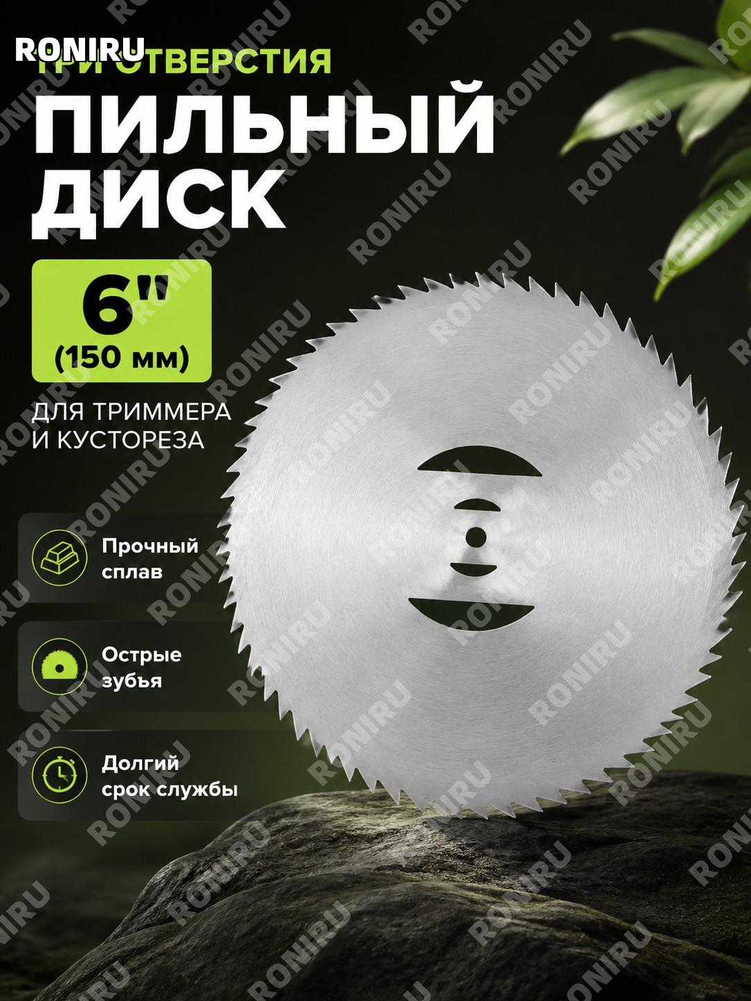 Пильный диск 6 дюймов с тремя отверстиями для косилки, сменная деталь для ухода за участком и сезонных работ дома