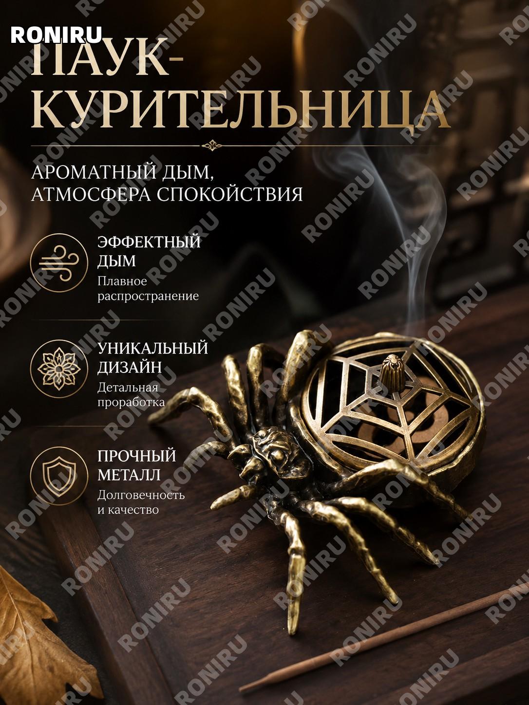 Курильница для благовоний «Паук» размер 蜘蛛香炉, держатель для ароматических палочек и конусов для дома для интерьера