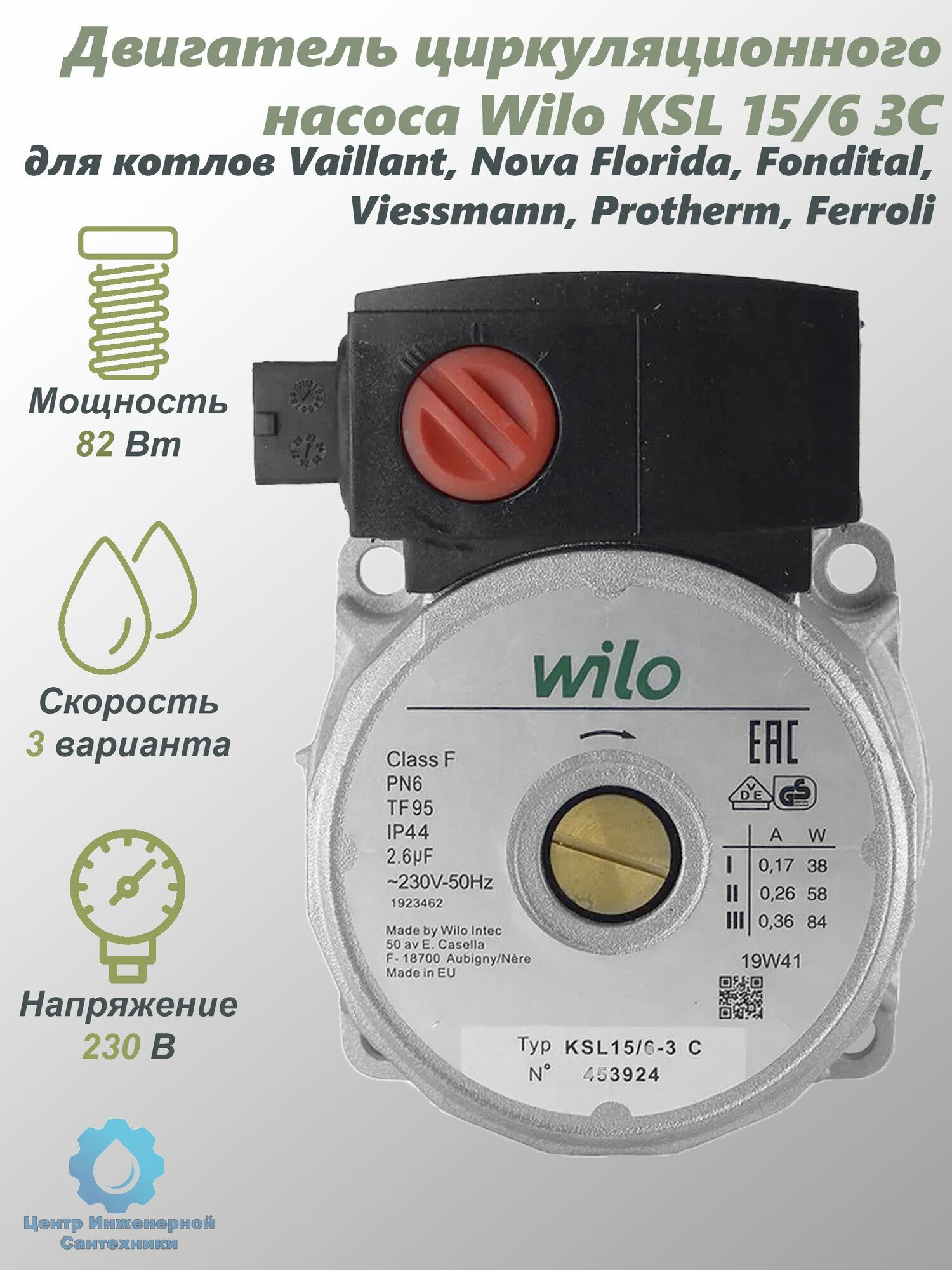 Двигатель насоса Wilo KSL 15/6 3C (по часовой) для подвесных котлов Vaillant, Nova Florida, Fondital, Viessmann, Protherm, Ferroli 0020094635, 4532440, 4533925