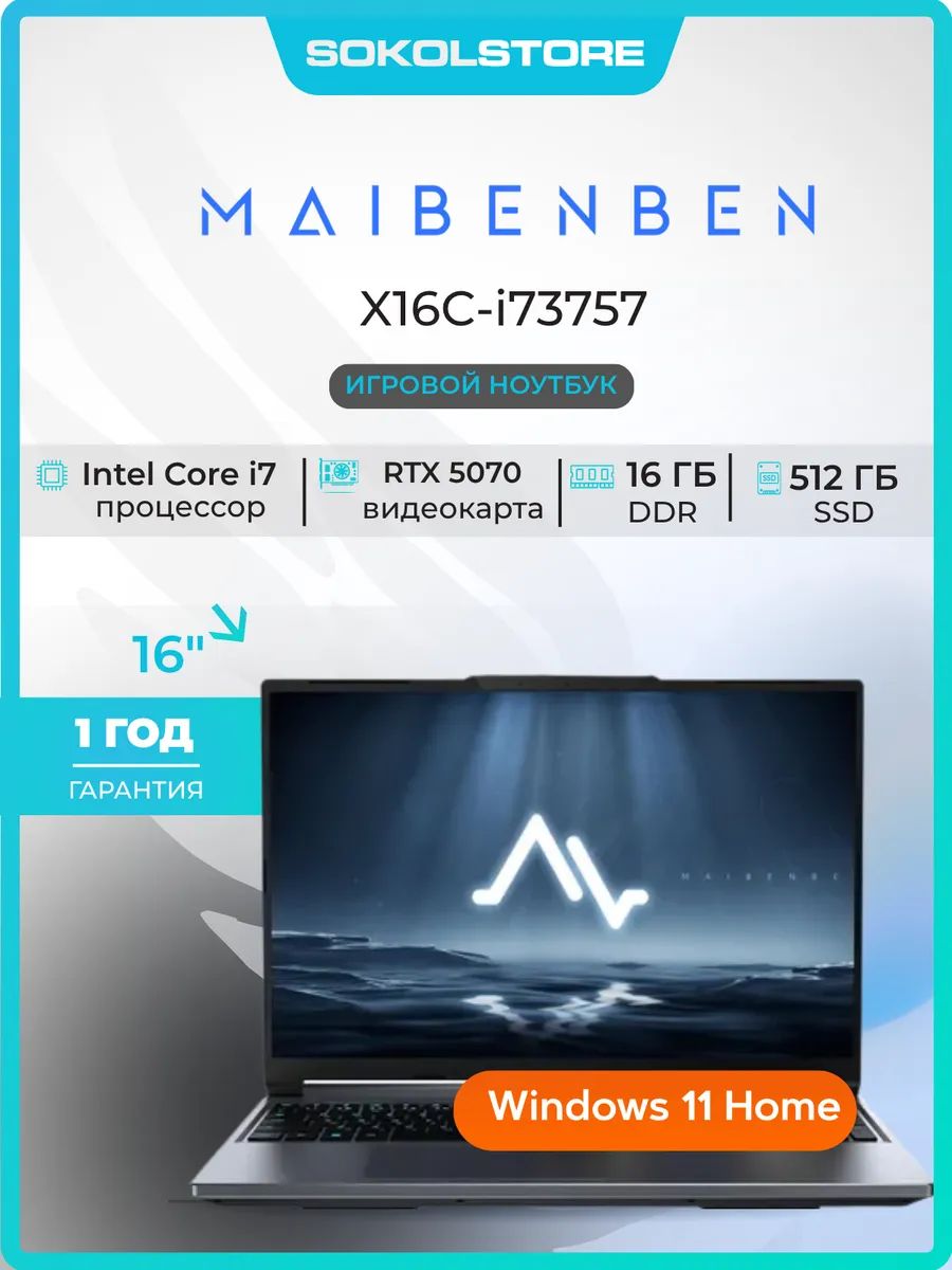 Ноутбук X16C-i73757 Core i7 13700HX 16Gb